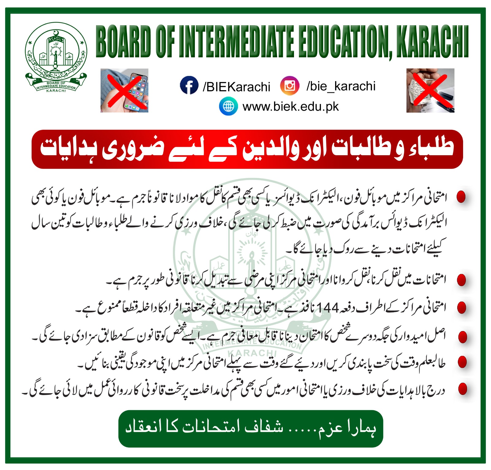 Welcome to Board of Intermediate Education Karachi